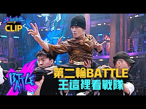 【這！就是街舞3】EP7精華 王嘉爾Jackson Wang功夫小子對上「倒立神器」喬治 男人持久戰現在開打！｜王嘉爾 王一博 鍾漢良 張藝興｜Street Dance of China S3
