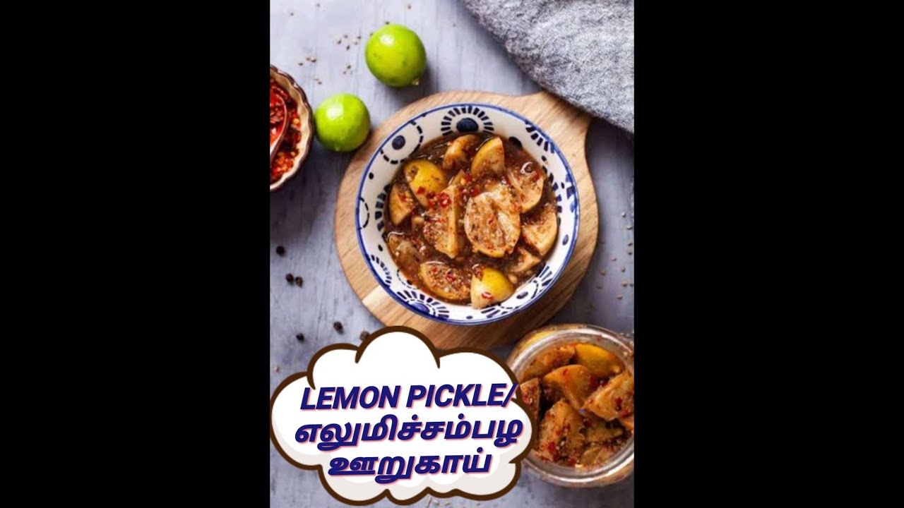 Lemon Pickle in tamil | எலுமிச்சை ஊறுகாய் ரகசியம் |Perfect Lemon Pickle ...