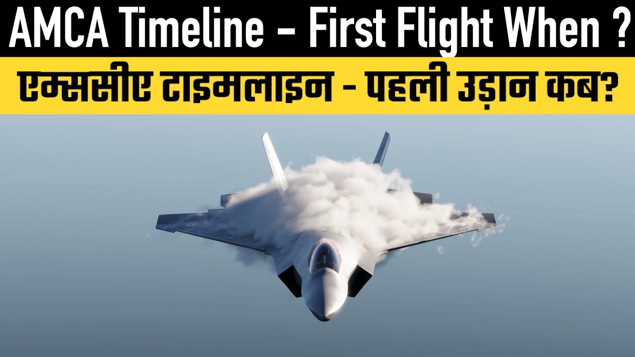 AMCA Timeline - First Flight When ? - YouTube