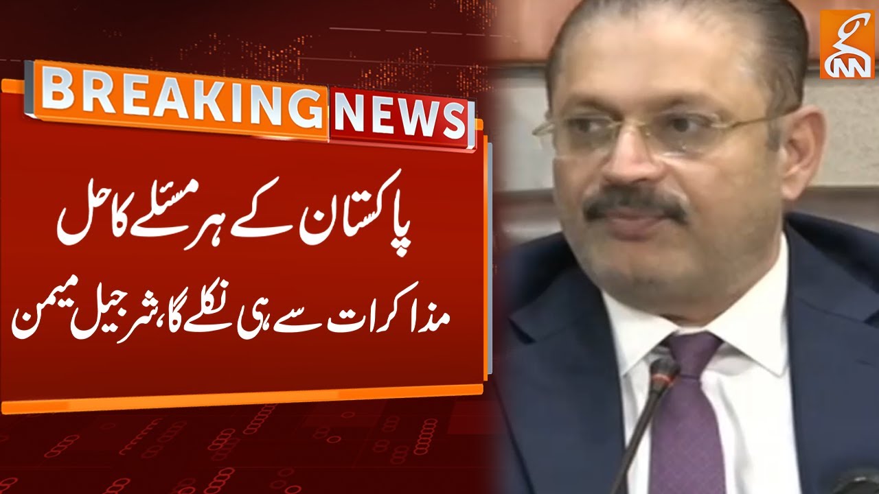 Sharjeel Memon Important Statement | breaking News | GNN - YouTube