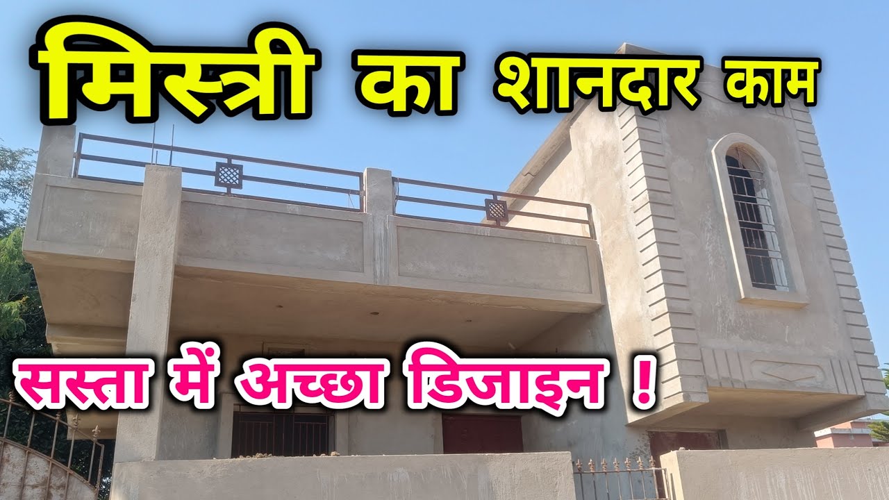 छोट प्यारा सा घर का डिजाइन 💝 Beautiful House | Front Elevation View ...