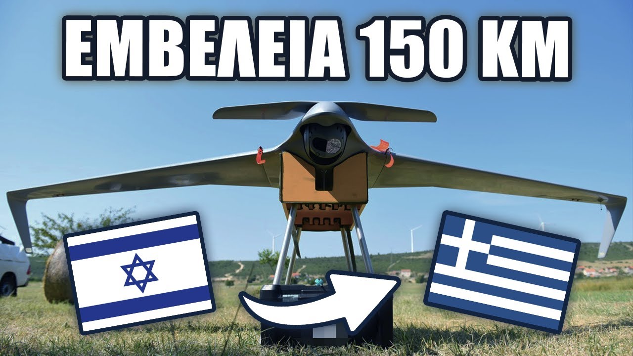 Αυτό είναι το ισραηλινό drone που θα ενισχύσει διαστημικά τον στρατό ...