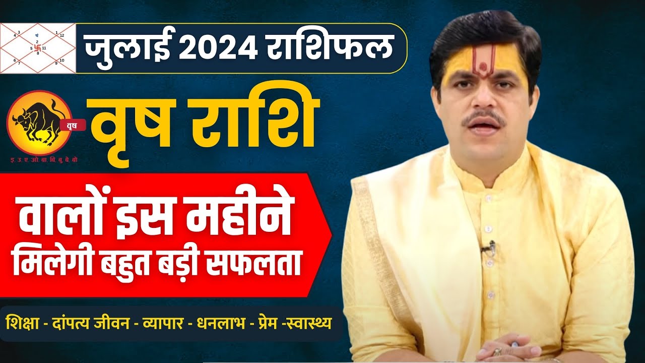 Vrish Rashi July 2024 Rashifal | वृष राशि जुलाई 2024 राशिफल।July Month ...
