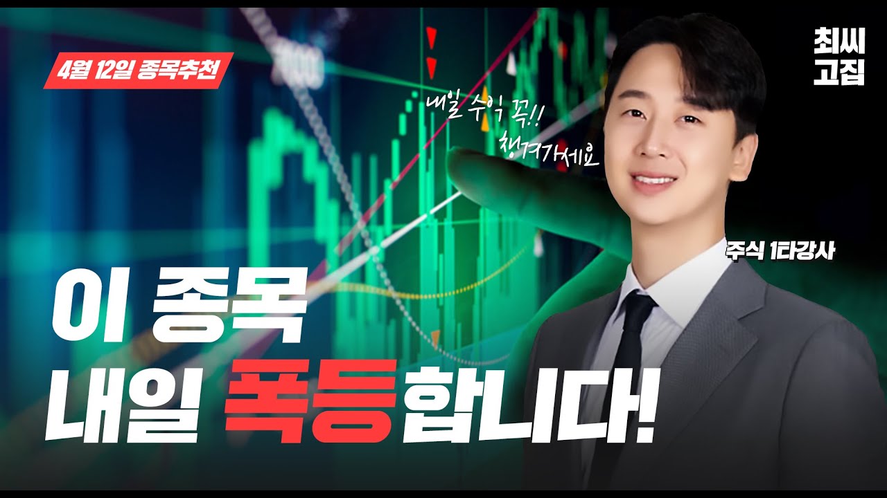 이 종목 내일 폭등합니다 종목 받아가세요 지투파워 에코프로 미코바이오메드 티로보틱스 에스피시스템스 모트렉스 에코플라스틱 대성하이텍 현대두산인프라