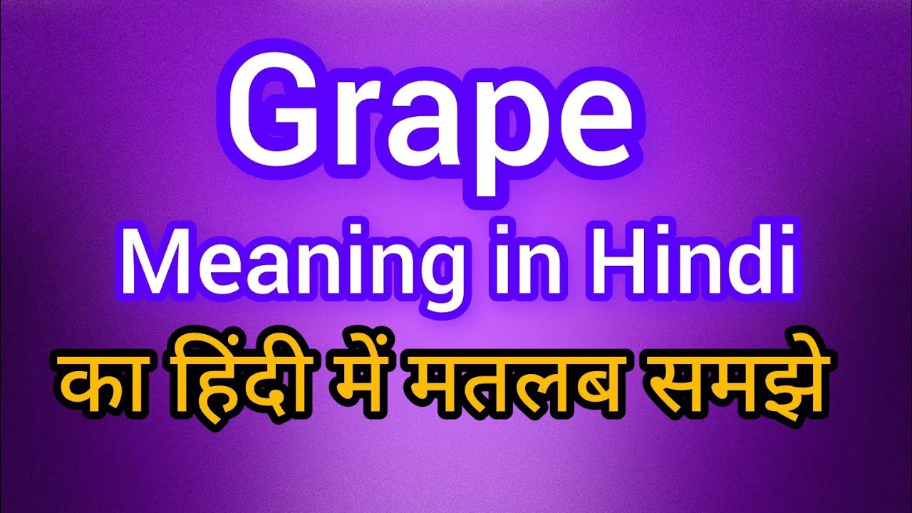 Grapes spelling | Grapes ki spelling | grapes ka hindi main matlab kya ...