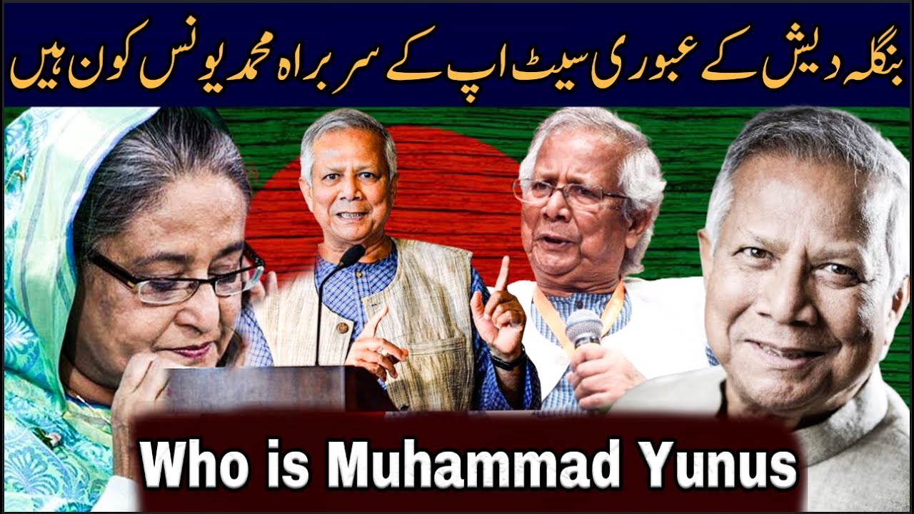 Who is Muhammad Yunus | Pakistan Nation Times | - YouTube