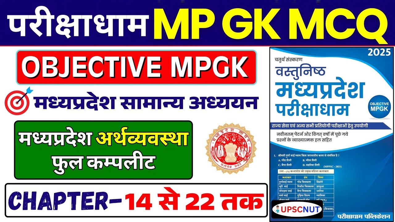 Parikshadham MP GK MCQ |🔥 MP ECONOMY COMPLETE | Parikshadham MP GK Book ...