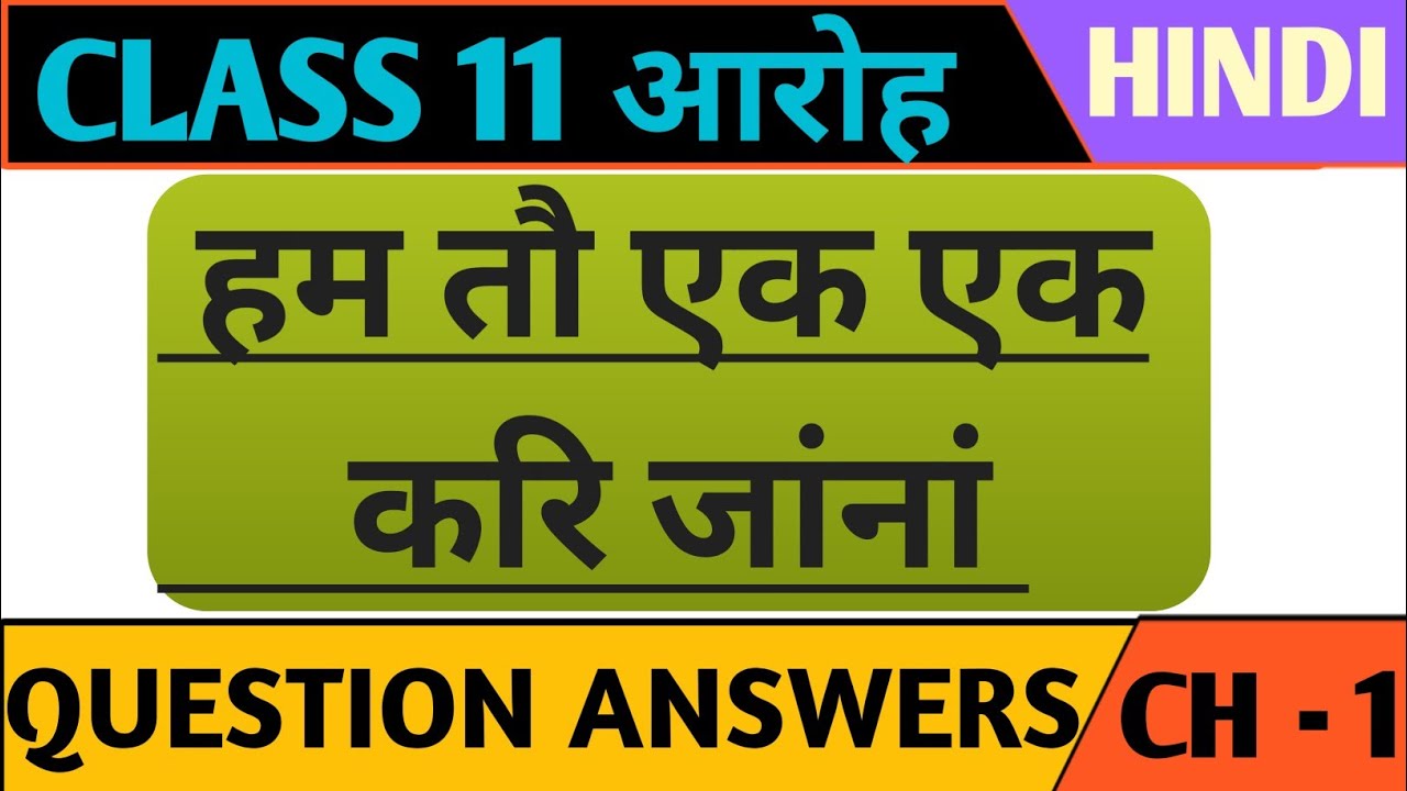 Hum Toh Ek Ek Kari Jana Class 11 Questions Answers CBSE Kabir Ke Pad hum-toh-ek-ek-kari-jana-class-11-questions-answers-cbse-kabir-ke-pad