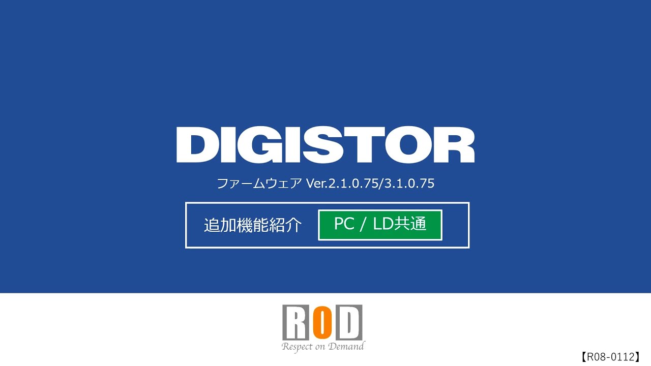 DIGISTORシリーズ ファームウェアver75追加機能説明（2023/11） - YouTube