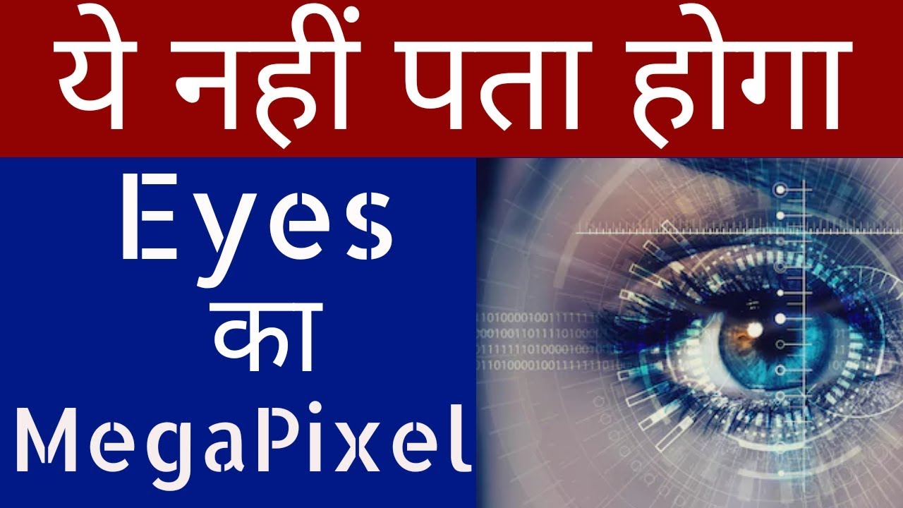 Human Eyes Megapixels. Compare Human Eye with Dslr - YouTube