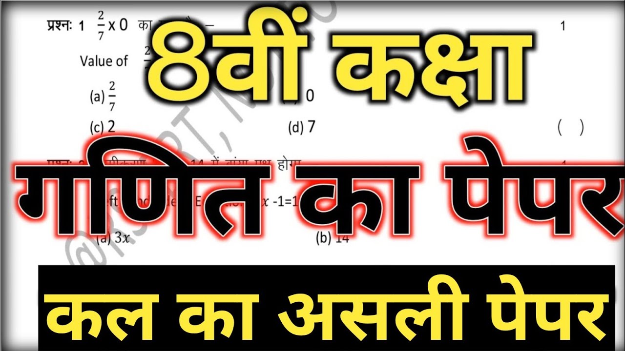 RBSE Class 8th Math Paper 30 March 2024 | Rajasthan Class 8th Math Model Paper 2024 8th Math ...