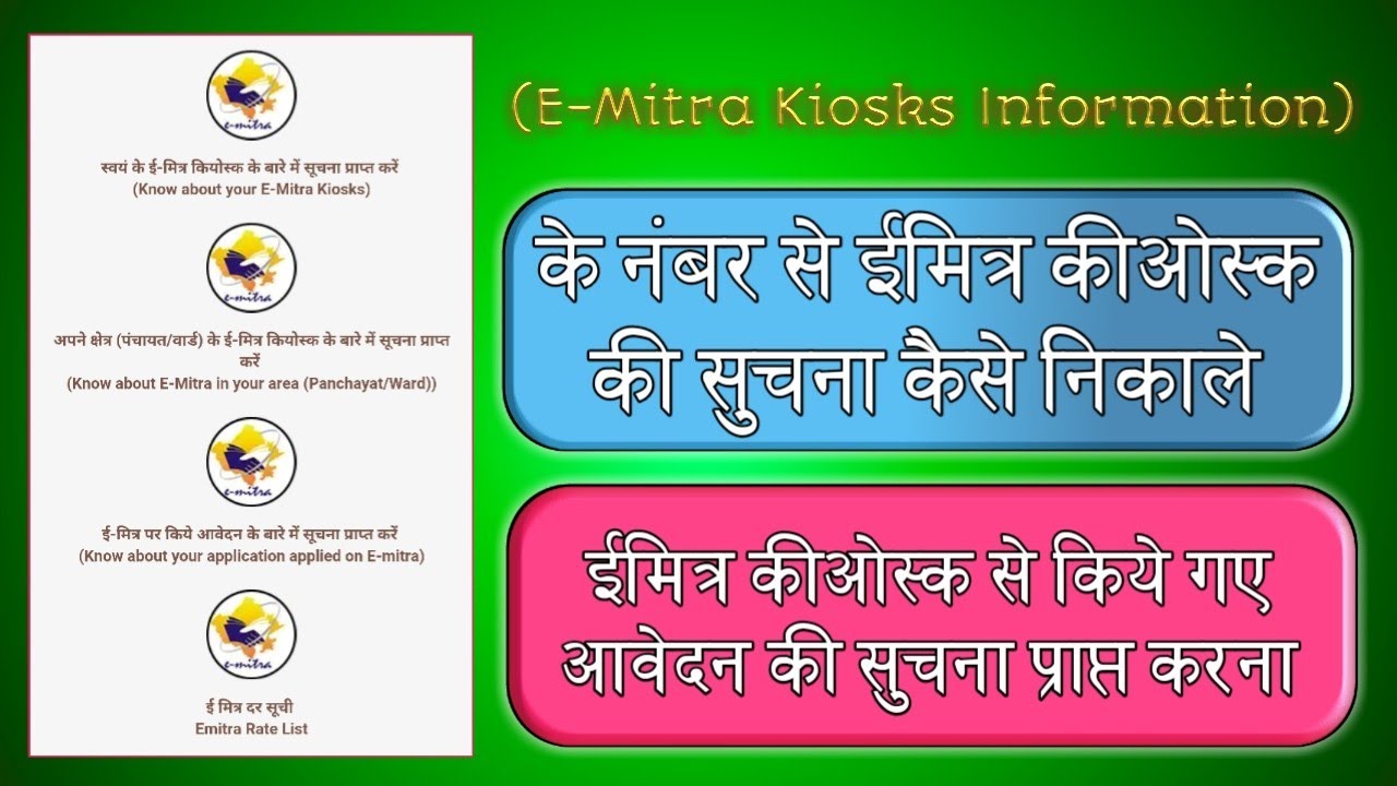 How To Find EMitra Kiosk Detail From K Number how-to-find-emitra-kiosk-detail-from-k-number
