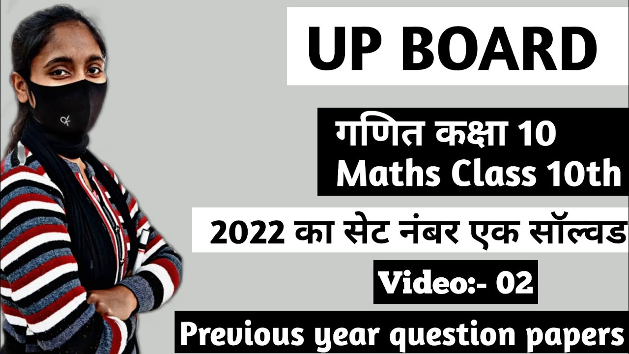 Maths solved paper 2022 || Set number 01 || Video-02 || UP BOARD ...