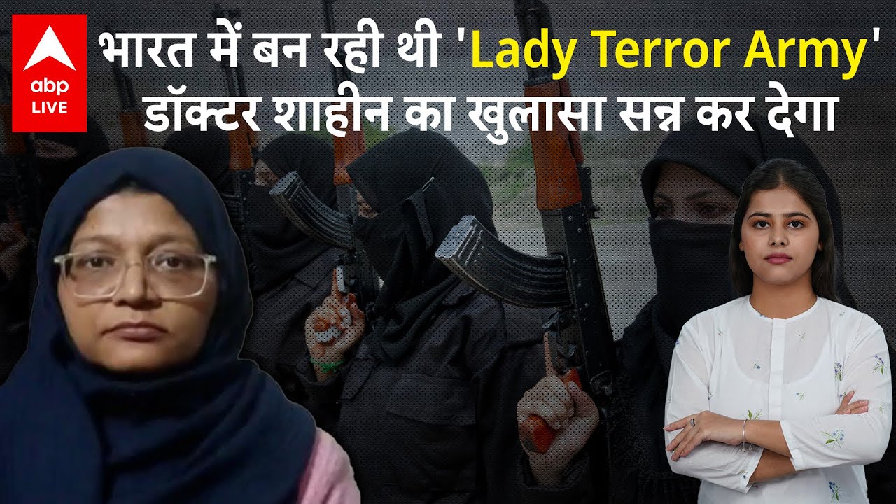 आतंकी डॉक्टरों का ग्रुप India में बन रही थी 'Lady Terror Army', Dr ...