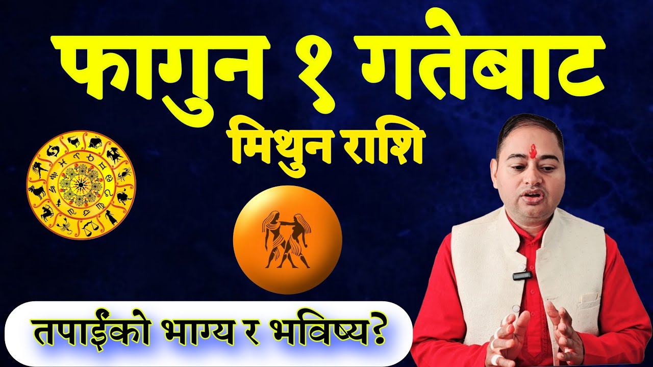 Mithun Rashi 2081 Fagun Month, मिथुन राशि २०८१ फागुन महिना, Mithun ...