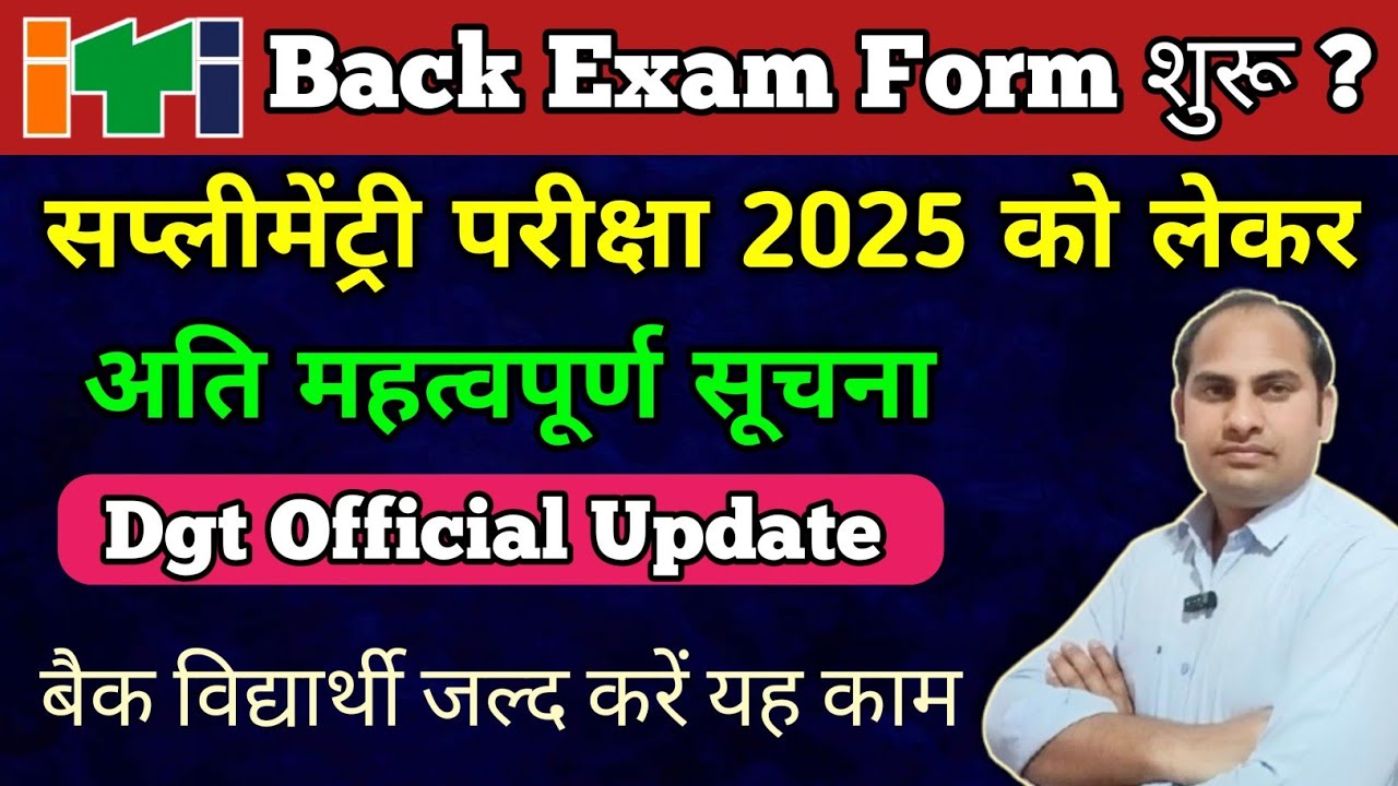 ITI Back Exam form शुरू | Good News DGT Official Update | ITI ...