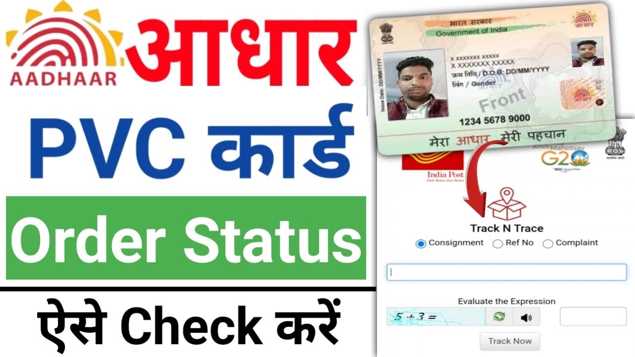 Pvc Aadhar Card Status Kaise Check Kare | Aadhaar Pvc Card Status Check ...