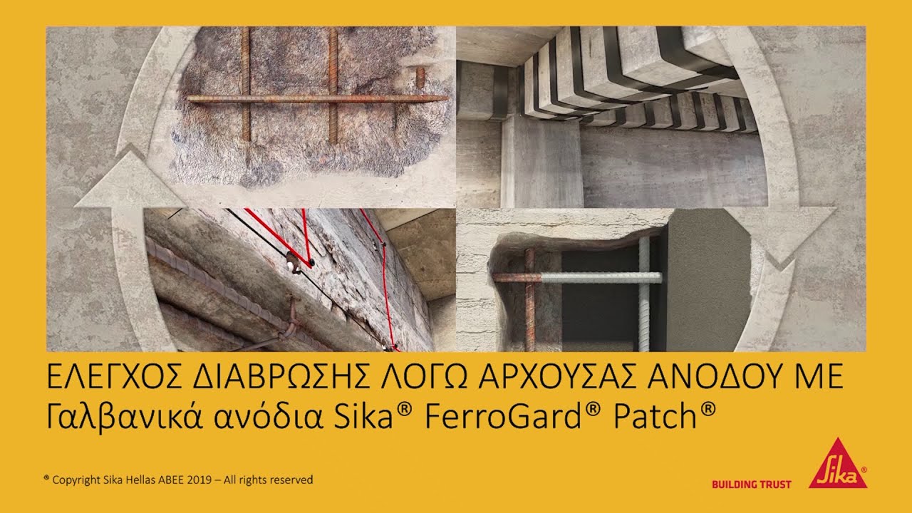 Έλεγχος διάβρωσης με γαλβανικά ανόδια Sika® FerroGard® Patch - YouTube