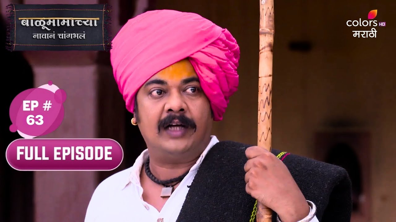 Balumama Chya Navan Chang Bhala | Full Ep. 63 | Mayappa takes a bold ...