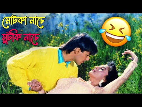 Motka Nache Mutki Nache 😂| Salman Khan, Madhuri Dixit | Saajan | Nosto Parody Ep01 | TUB