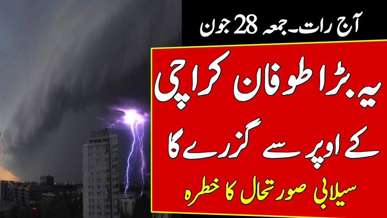 Karachi Weather Report | Big storm🌀starting in Karachi | Rain ⛈️Gust ...