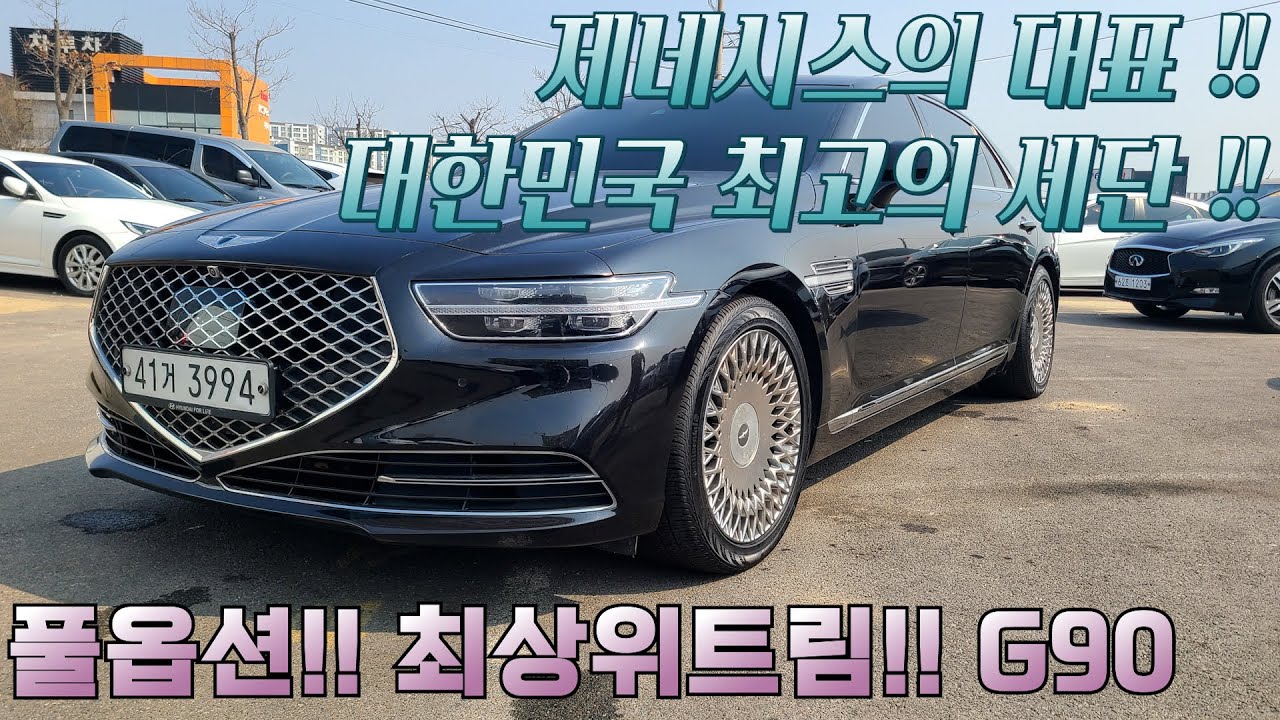 [판매완료]제네시스 !! G90 무려 5000cc 프레스티지 입니다 - YouTube