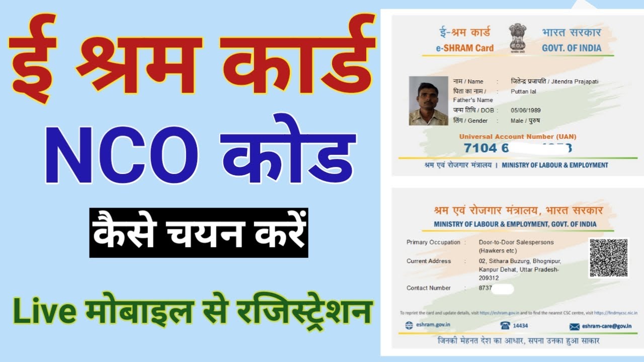 E Shram Card NCO Code Kaise Bhare ,E Shram Card Occupation Kaise Bhare , NCO Code eshram - YouTube
