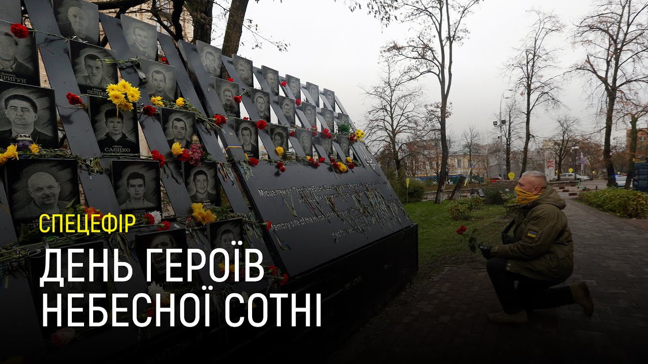 Спецефір до Дня Героїв Небесної Сотні НАЖИВО Youtube
