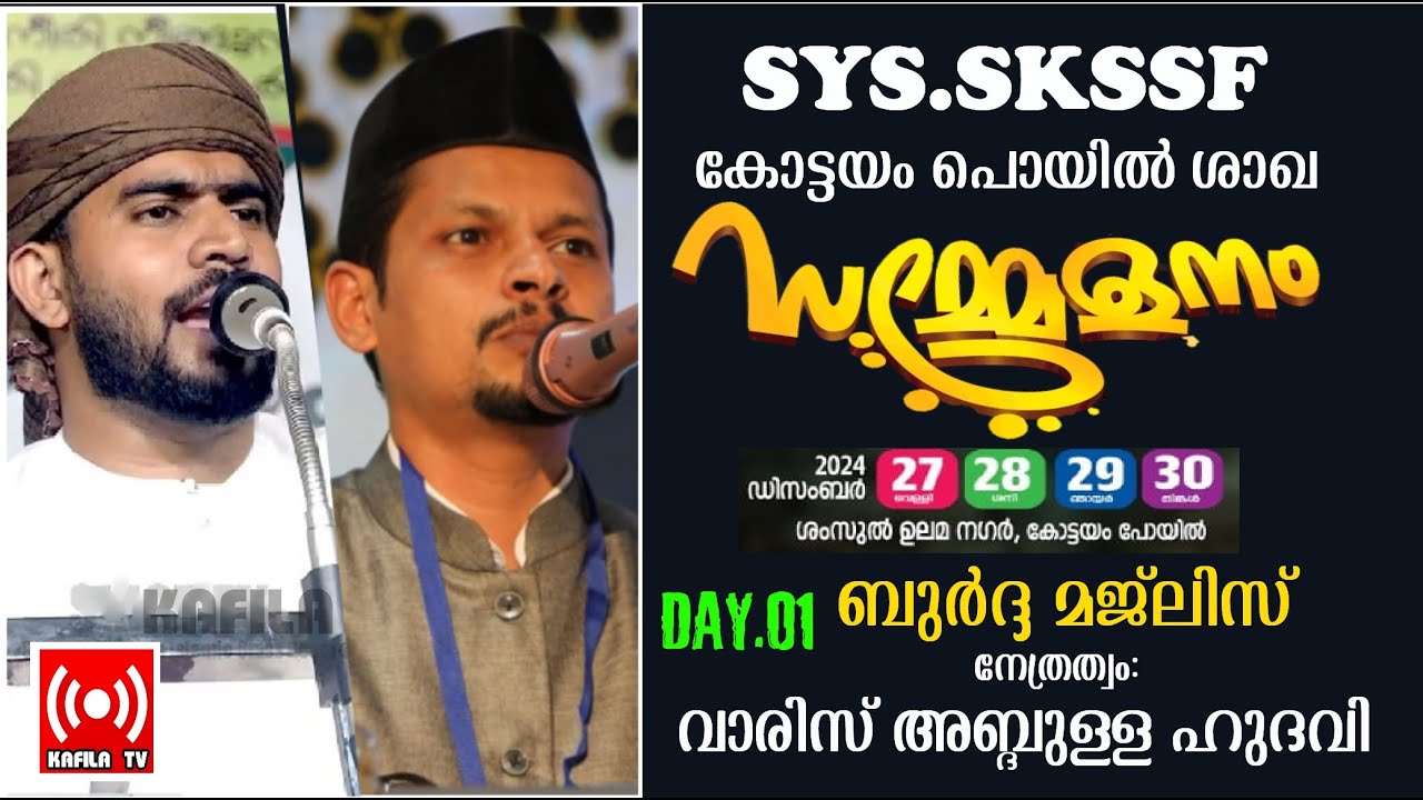 LIVE|SYS.SKSSF കോട്ടയം പൊയില്‍ ശാഖ സമ്മേളനം|DAY.01|ബുര്‍ദ്ദ മജ്ലിസ് ...