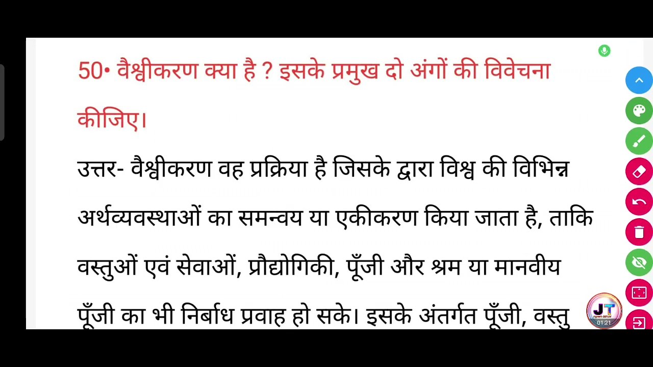 वैश्वीकरण क्या है? इसके प्रमुख दो अंगों की विवेचना कीजिए ...
