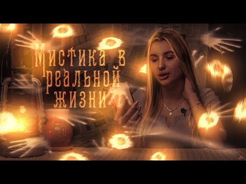 МИСТИКА В МОЕЙ ЖИЗНИ | Рассказываю жуткие истории подписчиков | 7 страшных историй