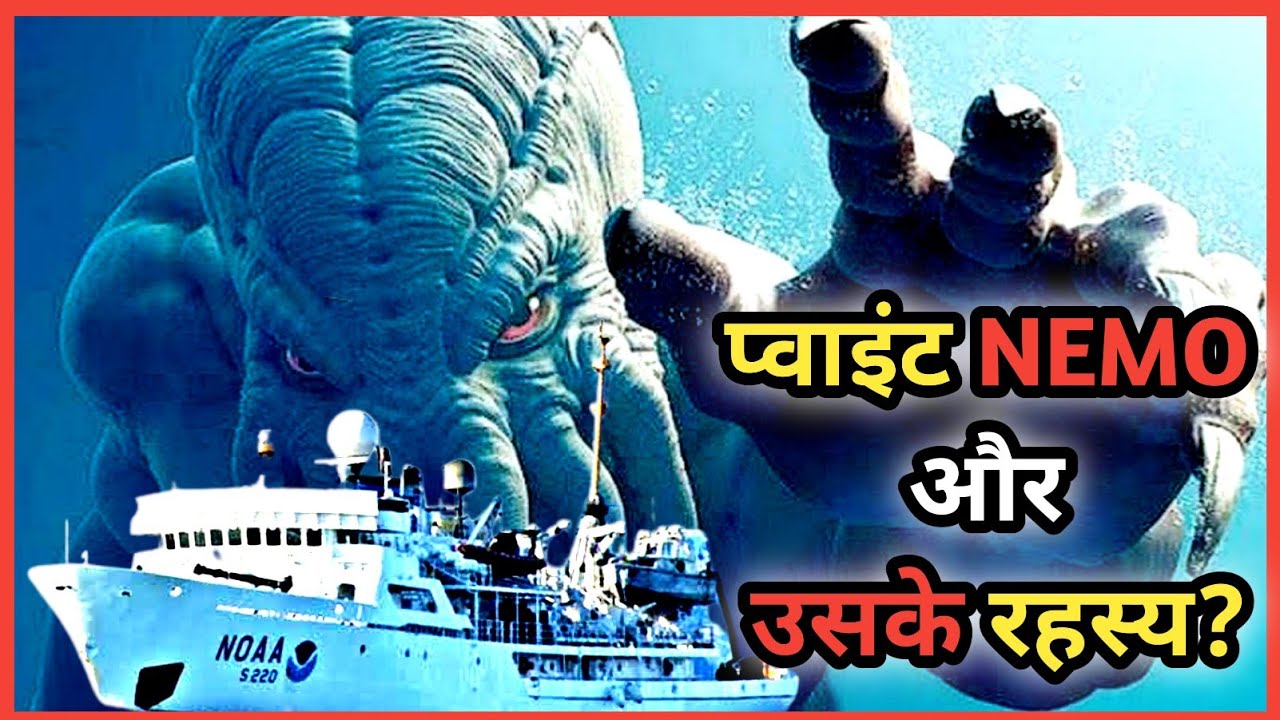 Point Nemo, the most remote location on earth, आखिर क्या है point nemo ...