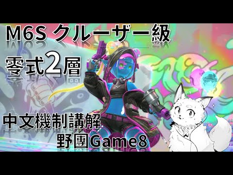 【FF14】M6S アルカディア: クルーザー級零式2層 完整中文機制介紹/ Game8打法/ ST-ナイト視角/ Patch 7.2最新 ...
