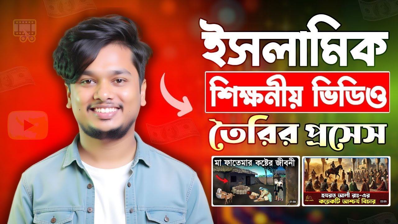 𝗛𝗼𝘄 𝗧𝗼 𝗖𝗿𝗲𝗮𝘁𝗲 Bangladeshi 𝗬𝗼𝘂𝗧𝘂𝗯𝗲 𝗦𝗵𝗼𝗿𝘁𝘀 & Video 𝗨𝘀𝗶𝗻𝗴 𝗔𝗜 Islamic Story ...