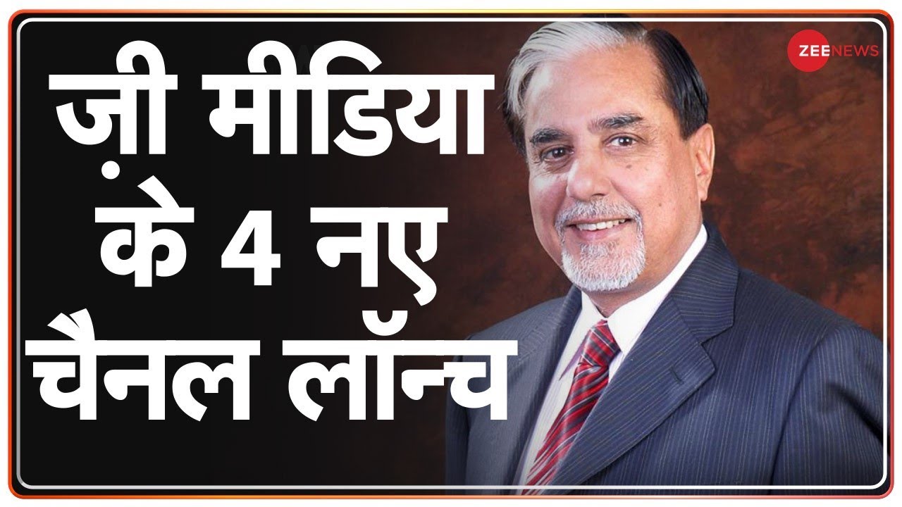 Zee Media ने लॉन्च किए 4 नए चैनल | Dr. Subhash Chandra | Zee Media ...