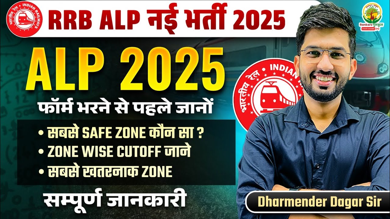 RRB ALP SAFE ZONE 2025 | ALP SAFE ZONE 2025 | ALP Cut Off | ALP New ...