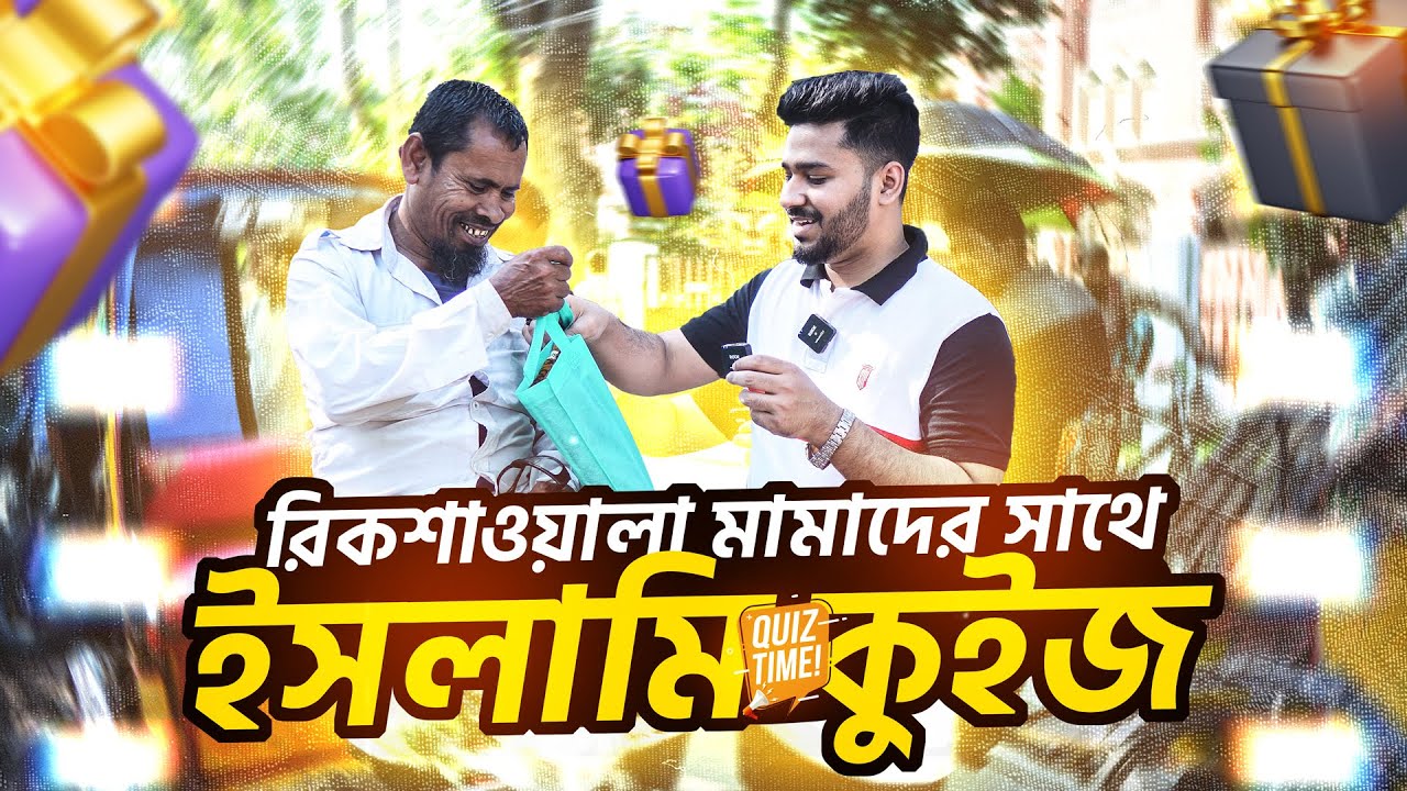 Playing Quiz with Rikshawala Mama - YouTube