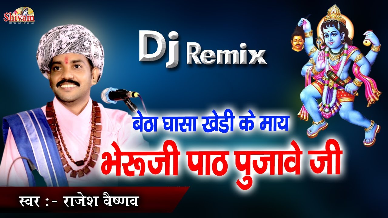 बेठा घासा खेडी के माय भेरूजी पाठ पुजावे जी | Rajesh Vaishnav | Gasa ...