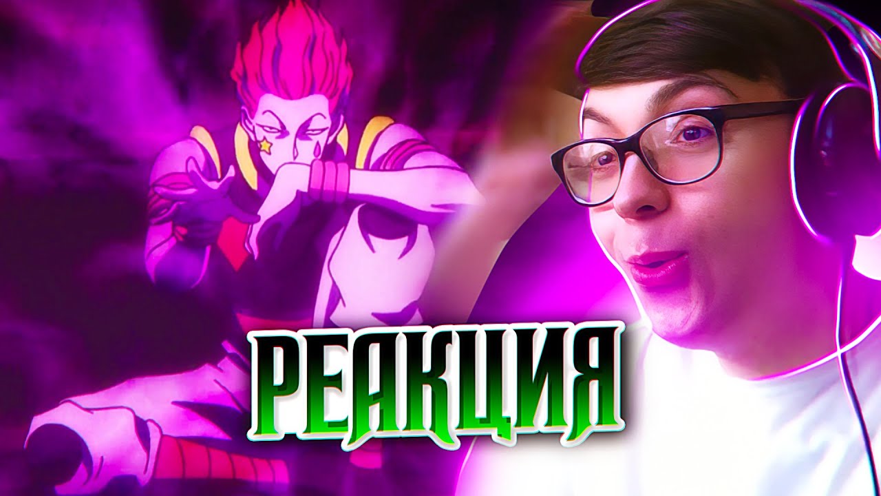 НЭН и ХИСОКА 🔥 Хантер х Хантер 28 серия Реакция на аниме Hunter X