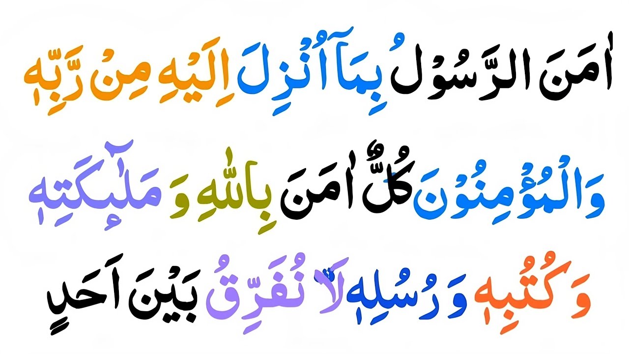 surah Baqarah Last 2 ayat |EP 13|| Last Verses of Surah Al Baqarah ...