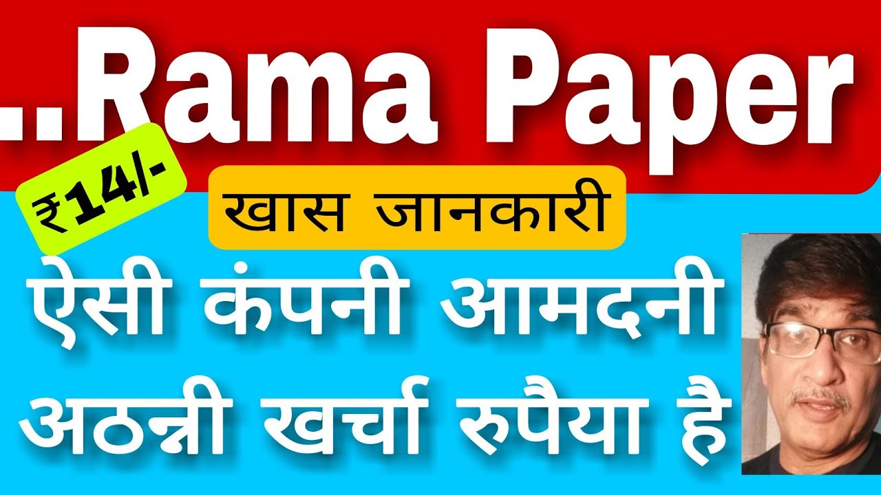 Rama paper mill Share latest news today - YouTube