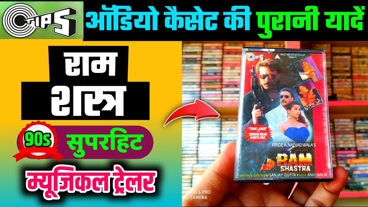 Ram Shastra Movie 90s Old Memory Of Audio Cassette Musical Trailer ...