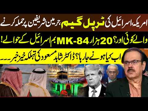 What's Next in the Middle East? Dr. Shahid Masood Exposes Major Strategic Shifts & Global Policies