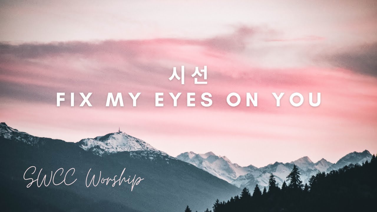 시선 | Fix My Eyes on You - YouTube