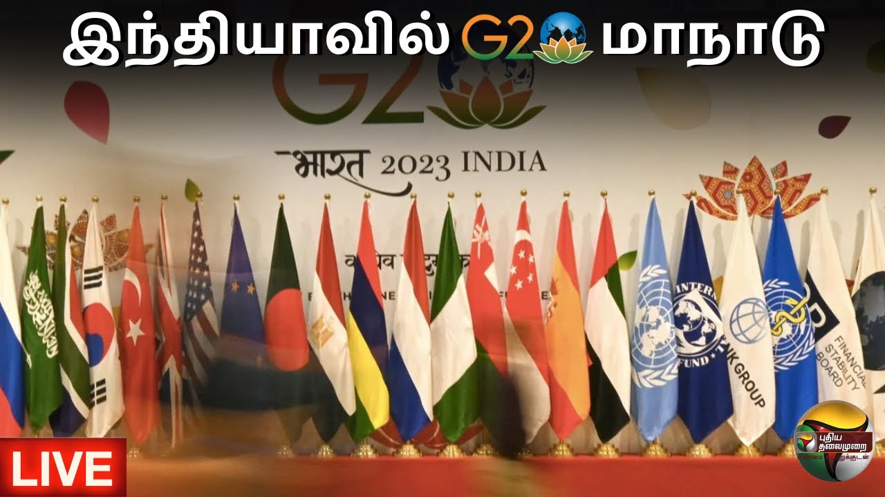 🔴LIVE: India-வில் ஜி20 மாநாடு|Delhi | G20 Summit in India |One Earth ...