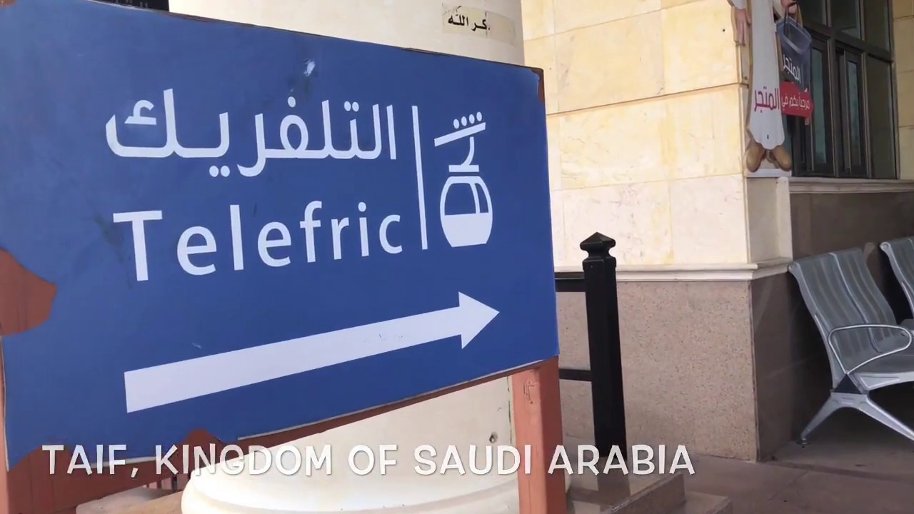 Telefric (Cable Car) in Taif, KSA - YouTube