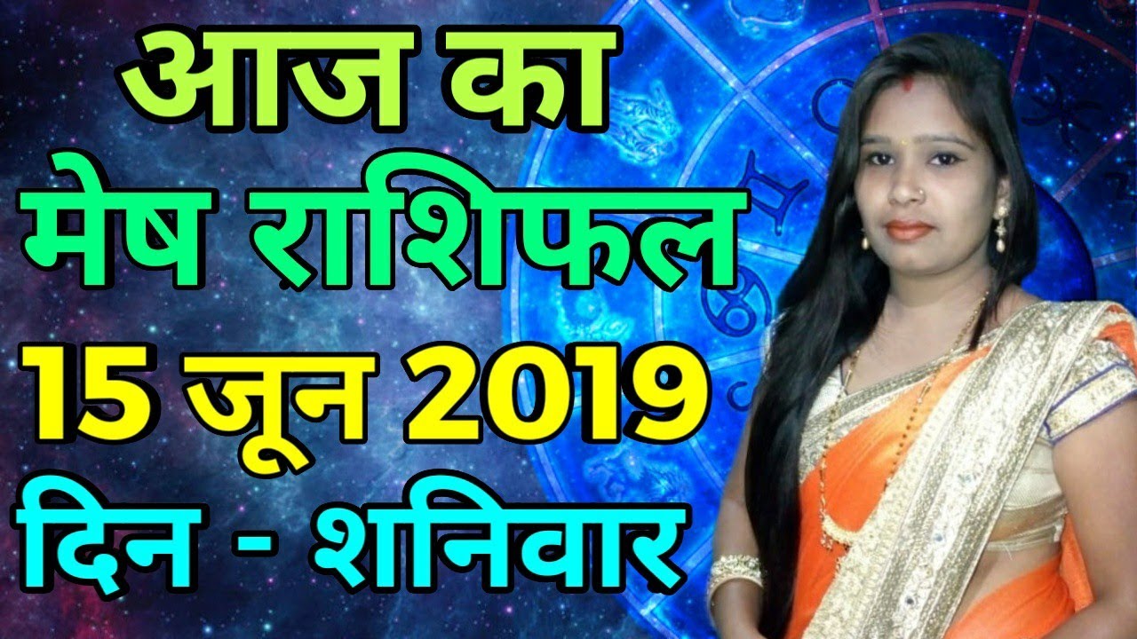 aaj ki mesh rashi । आज का मेष राशिफल । mesh rashi today । mesh rashi ka ...