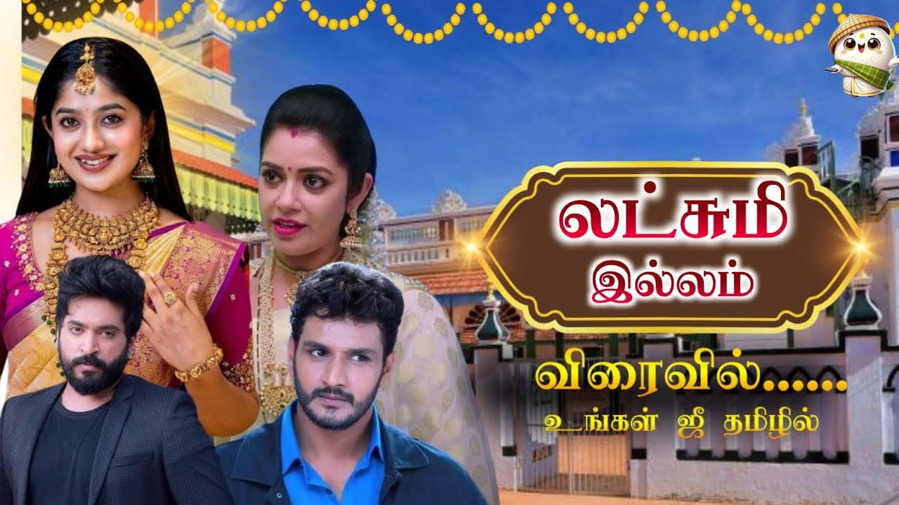 Lakshmi Illam - நடிகர்கள் புதுப்பிப்பு| Zee Tamil New Serial| Zee Tamil ...