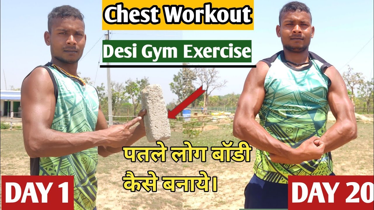 Ghar Par Body Kaise Banaye | Desi Exercise At Home | Desi Fitness ...