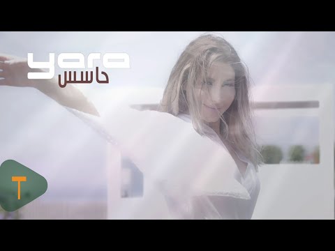 Yara - Hases [Official Lyric Video] / يارا - حاسس